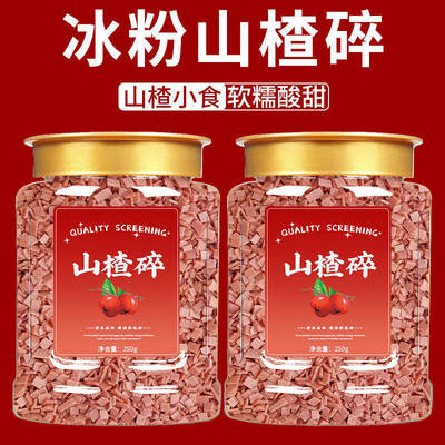 山楂碎片丁炒酸奶原料粒烧