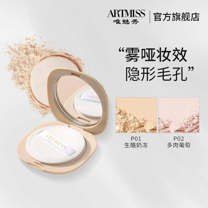 ARTMISS琉璃瓷感蜜粉饼10g定妆粉持久控油防水防汗不脱妆干油皮女