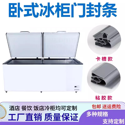 适用海尔冰柜密封条BC/BD-126HC门封条压边无槽粘胶密封圈磁胶条