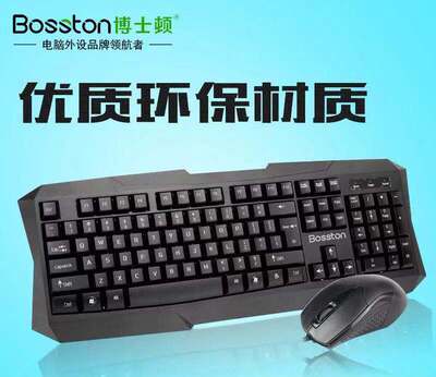 博士顿S6600办公家用有线套装笔记本电脑键盘鼠标USB