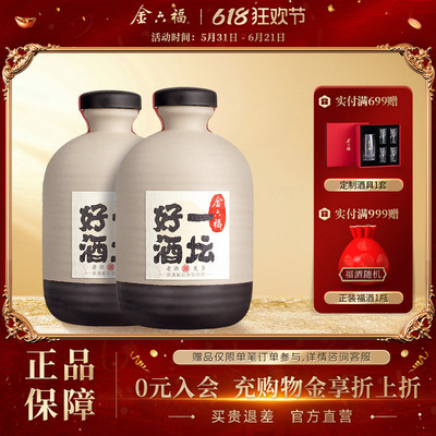 金六福一坛好酒白酒40.8度