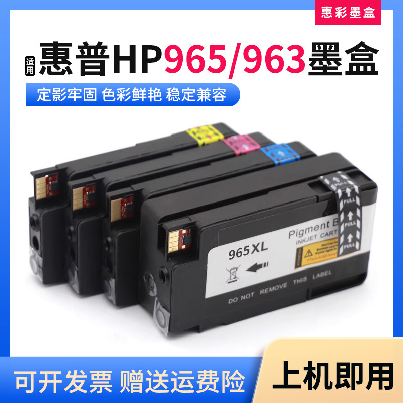 适用惠普Pro 9012 9026 9027 9028 9029 902X打印机HP965/963墨盒_虎窝淘