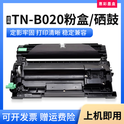 TNB020粉盒DRB020鼓架打印机