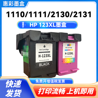 适用惠普123XL墨盒HP 4516 4517 4520 4521 4522 4523 4524黑彩色