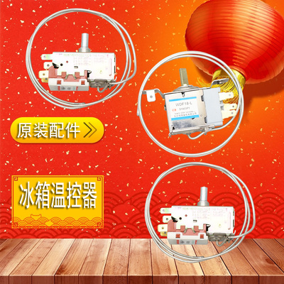 冰箱温控器温控开关WDF-18