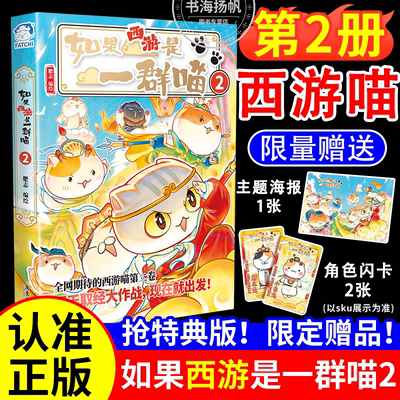 正版！如果西游是一群喵第2册1册