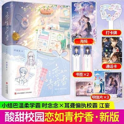 恋如青柠香典藏版小说实体书
