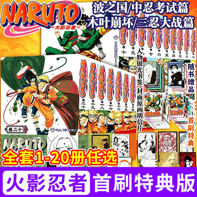 【官方正版】火影忍者漫画书全套