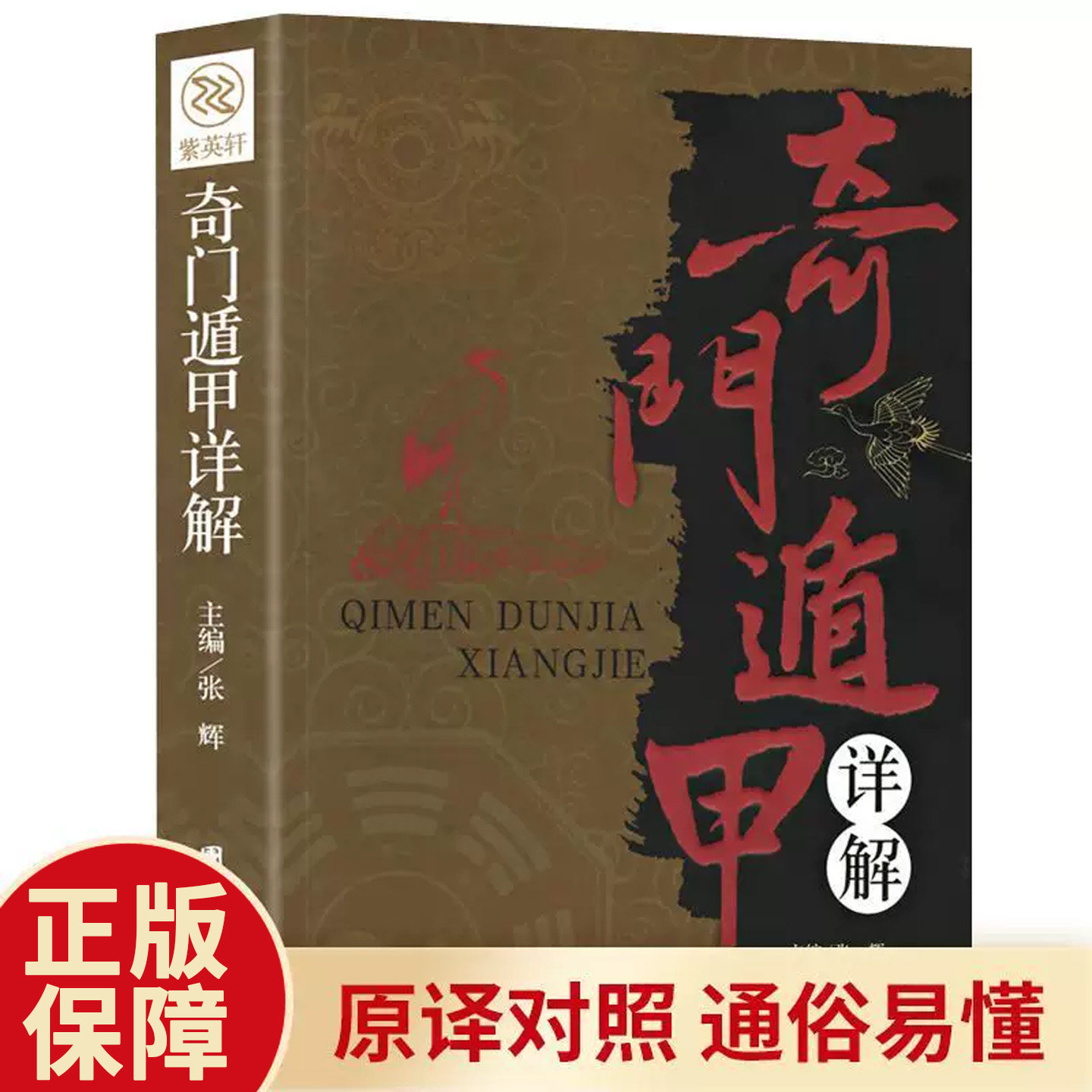 奇门遁甲从入门到精通正版奇门遁甲详解中国风水文化居家风水大全旺铺办公室风水宝典中国哲学风水入门住宅风水家居环境布局书籍