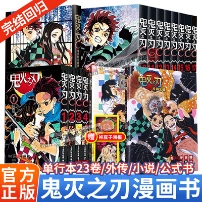 全套正版】鬼灭之刃漫画书任选！