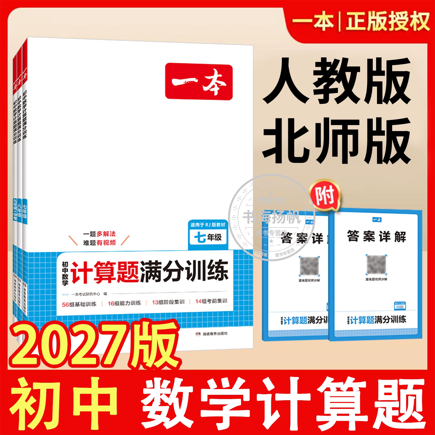 2027一本初中数学计算题满分训练七年级八九上册下册人教版789中考复习解题方法初中必刷题初一 二思维强化满分压轴题官方旗舰店