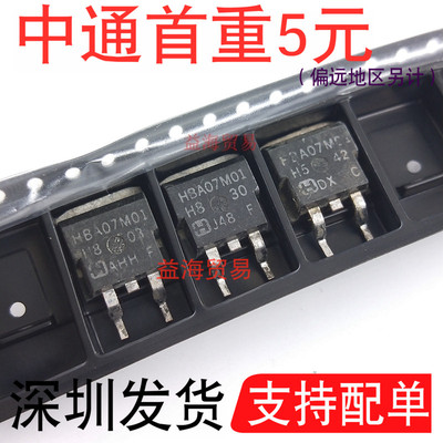 HBA07M01 贴片三极管 TO-263 汽车电脑板HBA07M01H923 深圳发货