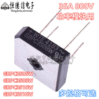 进口GBPC(MP)3510W GBPC(MP)3506W GBPC3508W GBPC5010W 整流桥堆