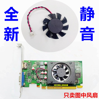 全新联想原装R5 235 340 GT520 GT730 1G 2G独立显卡风扇 静音