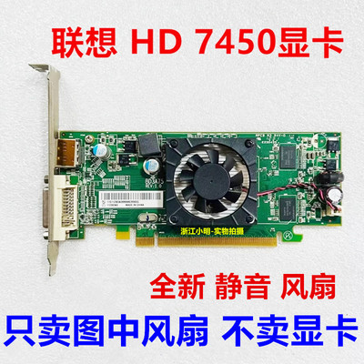 联想宝龙达GT720 HD5450 GT605 HD8470 台式机显卡风扇 散热风扇