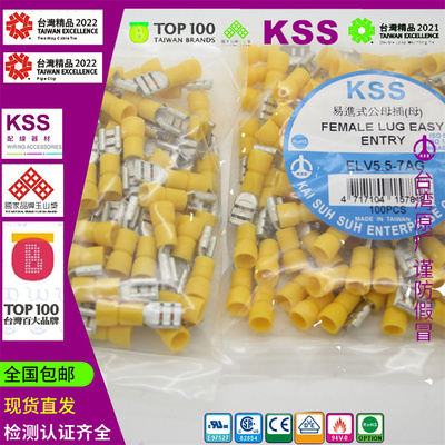 原装台湾KSS凯士士易进式公母插(母) 接线端子ELV5.5-7A 100个