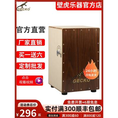 gecko Cajon卡宏鼓电箱鼓CL50壁虎木箱鼓手拍鼓卡洪鼓简单乐器
