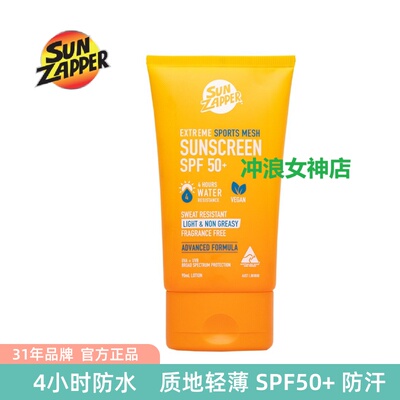 SunZapper冲浪潜水防晒霜乳防水