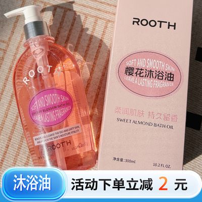 ROOTH樱花沐浴油保湿留香清洁