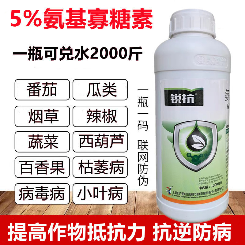 5%氨基寡糖素植物抗性诱导剂抗病增产保健病毒病农药杀菌剂