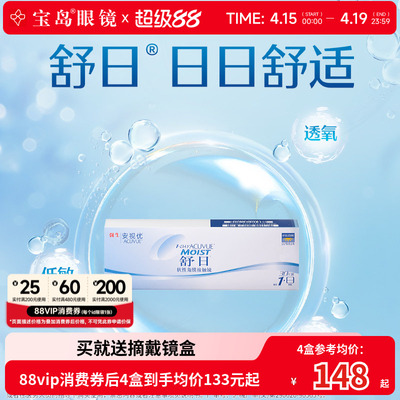强生舒日日抛30片安视优隐形近视眼镜acuvue进口透明片旗舰店直播