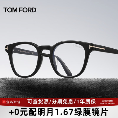 TOMFORD汤姆福特眼镜架板材黑框