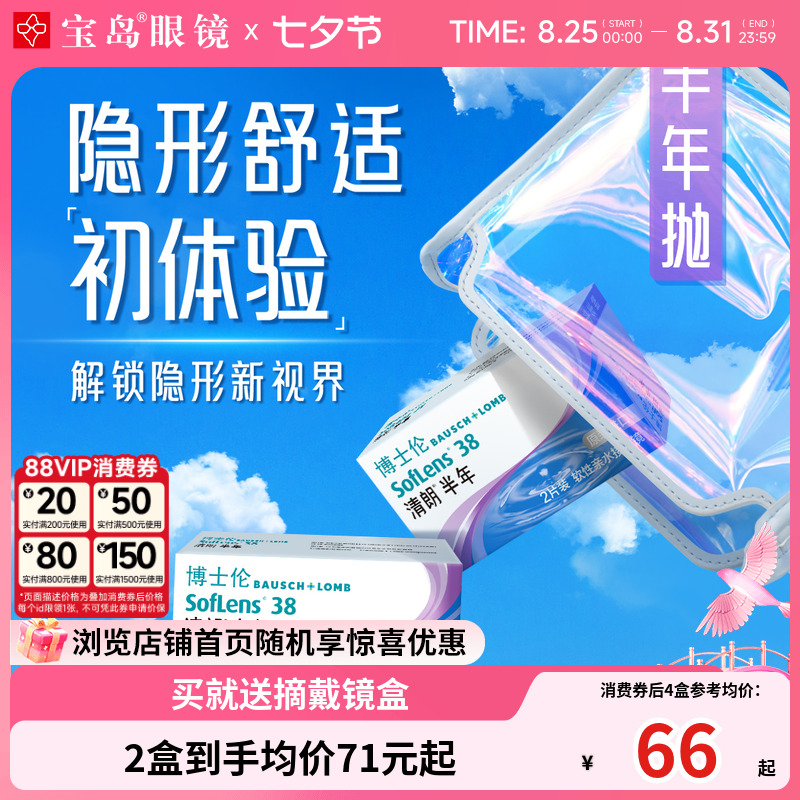 博士伦原装进口清朗半年抛2片装盒隐形近视眼镜透明片旗舰店正品_虎窝淘