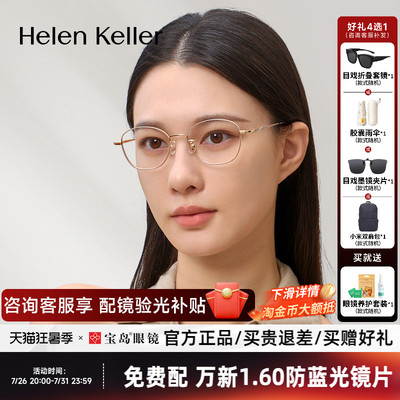 海伦凯勒近视眼镜框轻盈细框书呆子光学框可配高度数镜架女H9375