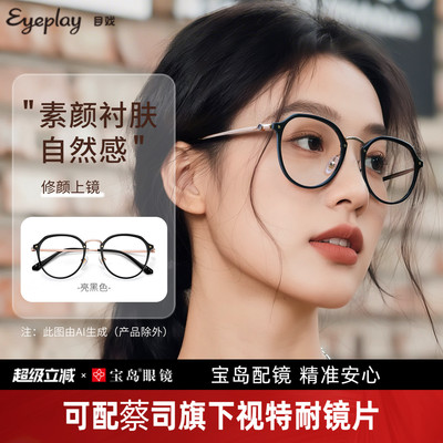 目戏秀气亮黑色显白素颜眼镜