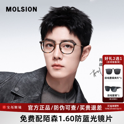 MOLSION陌森近视眼镜框肖战同款可配度数女复古玳瑁色镜架MA6055