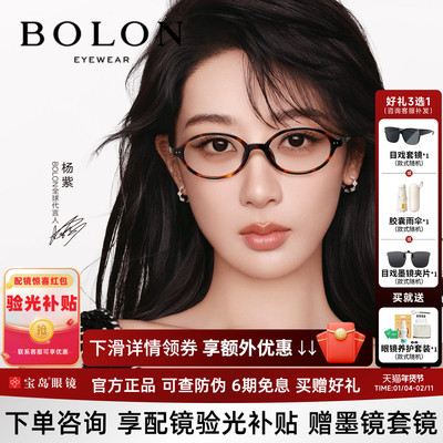 杨紫同款暴龙书呆子近视眼镜椭圆小框玳瑁色可配度数女镜架BJ5213