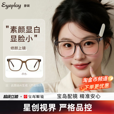 【清仓眼镜】目戏素颜框近视眼镜女眼镜框镜架可选防蓝光8002-C2