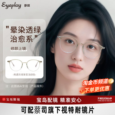 目戏透绿色时尚近视眼镜可配度数