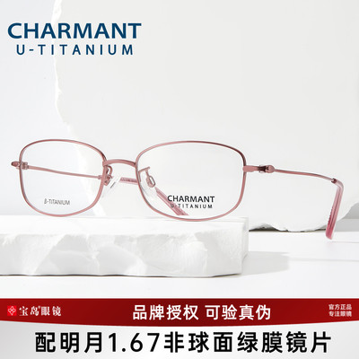 夏蒙商务方框钛合金女士眼镜架