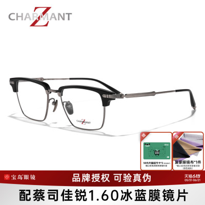CHARMANT夏蒙男士钛合金眉框镜架