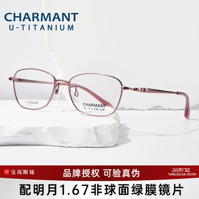 夏蒙女士商务方框钛合金眼镜架