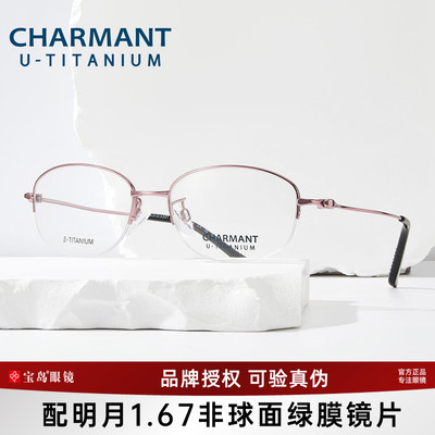 夏蒙女士钛合金商务半框眼镜架