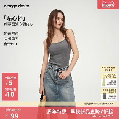 [贴心杯] orange desire方领自带胸垫吊带背心26年春季新品外穿