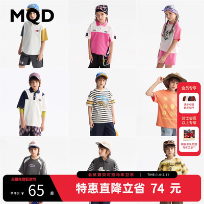 【179任选3件】MQD童装儿童短袖T恤夏季男童女童撞色印花宽松T恤