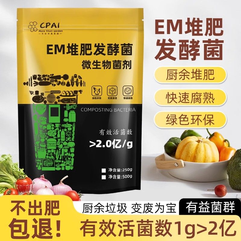 EM堆肥发酵菌糠家庭厨余垃圾沤肥箱高浓度发酵剂自制农用有机肥料