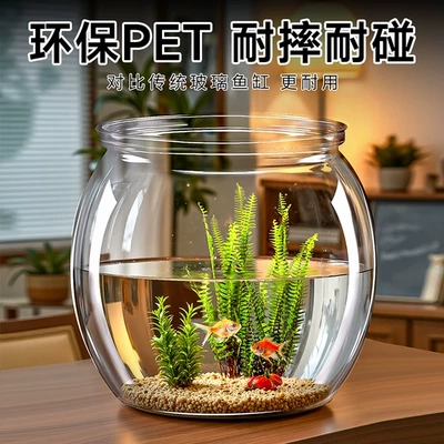 桌面高透圆形鱼缸加厚塑料一体成型仿玻璃防摔耐摔不坏客厅生态缸