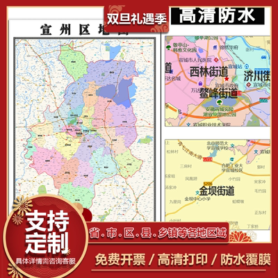 宣州区地图1.1米高清贴图新款定制安徽省宣城市行政交通路线分布