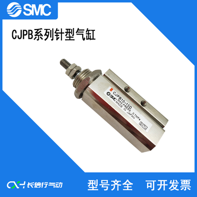 SMC原装正品针型气缸CJPB/CDJPB6/10/15-5D-10D/15D/20D/25D/30D