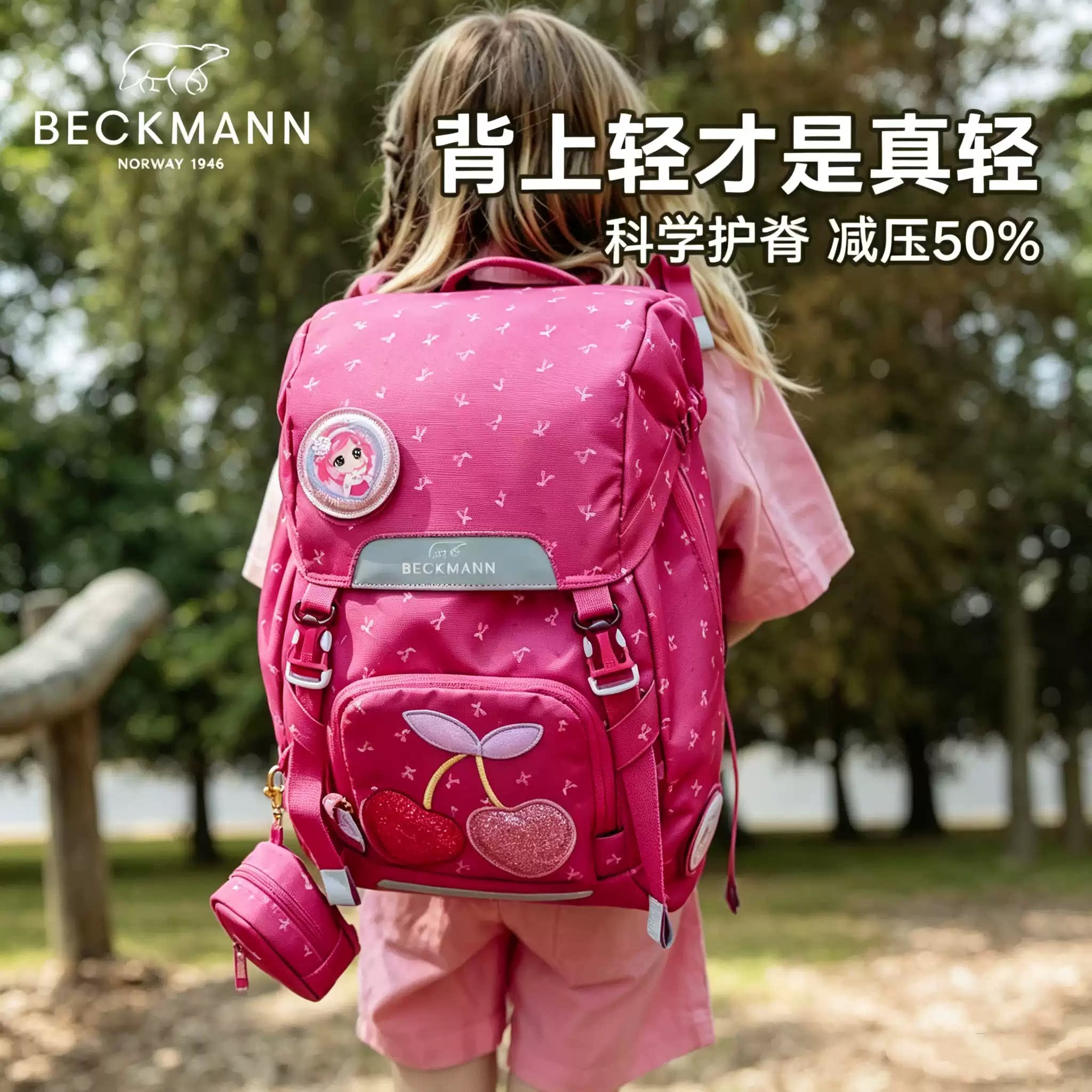 挪威Beckmann书包小学生一二三六年级轻便儿童护脊减负背包男女生
