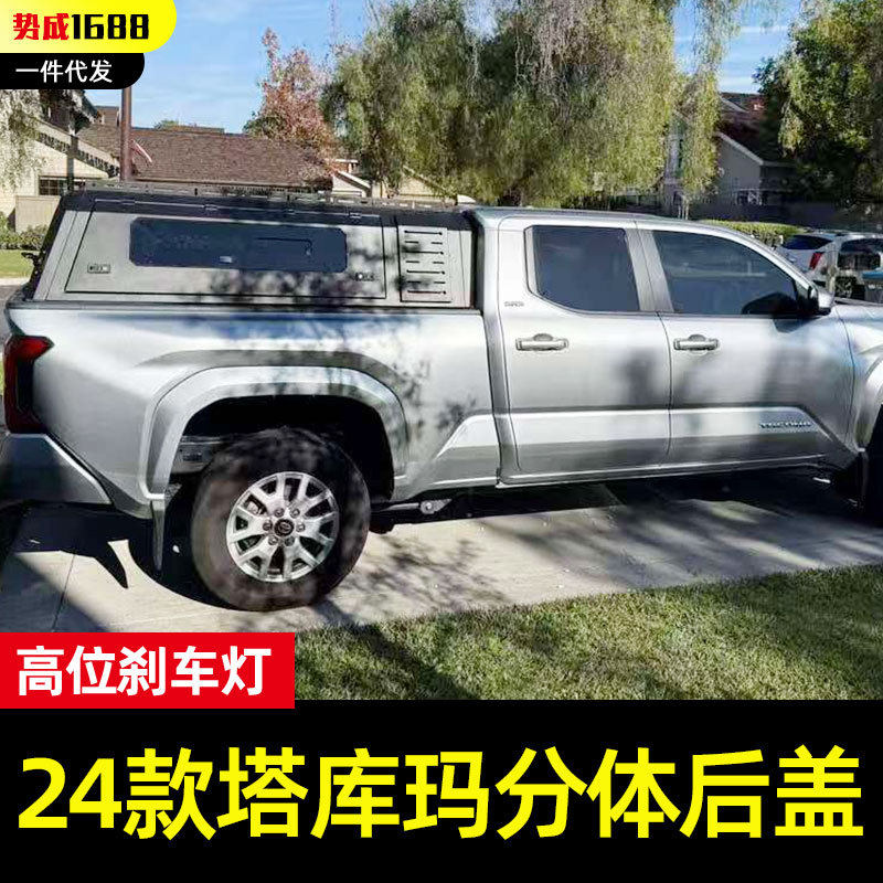 适配2024款Tacoma塔库马皮卡分体铝合金三开门高盖后箱尾箱盖改装