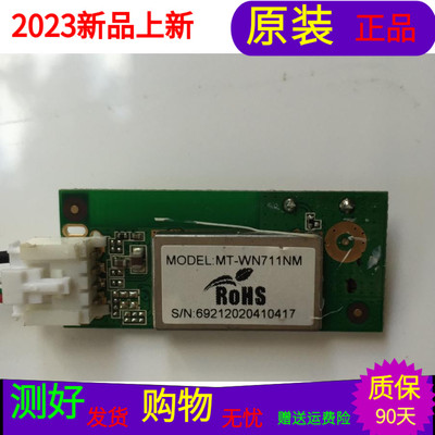 康佳LED40X6000DE无线网络接收模块MT-WN711NM-V3.0屏V390HK1-LS5