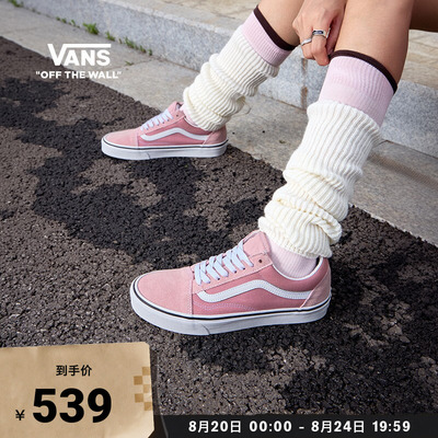 Vans范斯官方暗粉色男女板鞋