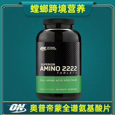 奥普帝蒙全谱氨基酸片水解蛋白肽