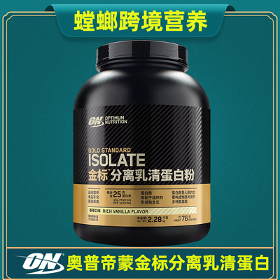 ON奥普帝蒙金标分离乳清蛋白粉