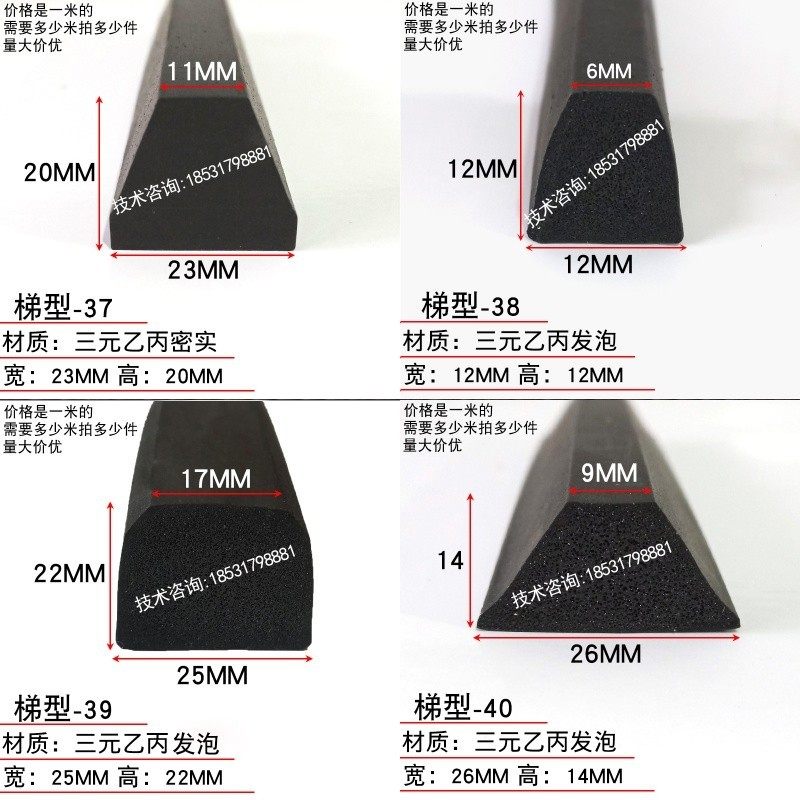 梯型橡胶密封条三元发泡平板密实胶条平板防撞减震防水防尘橡胶条